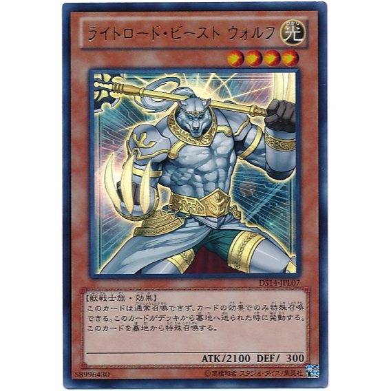 Yu-Gi-Oh DS14-JPL07 LODT-JP023 (Common/ Rank B) Wulf, Lightsworn Beast ...