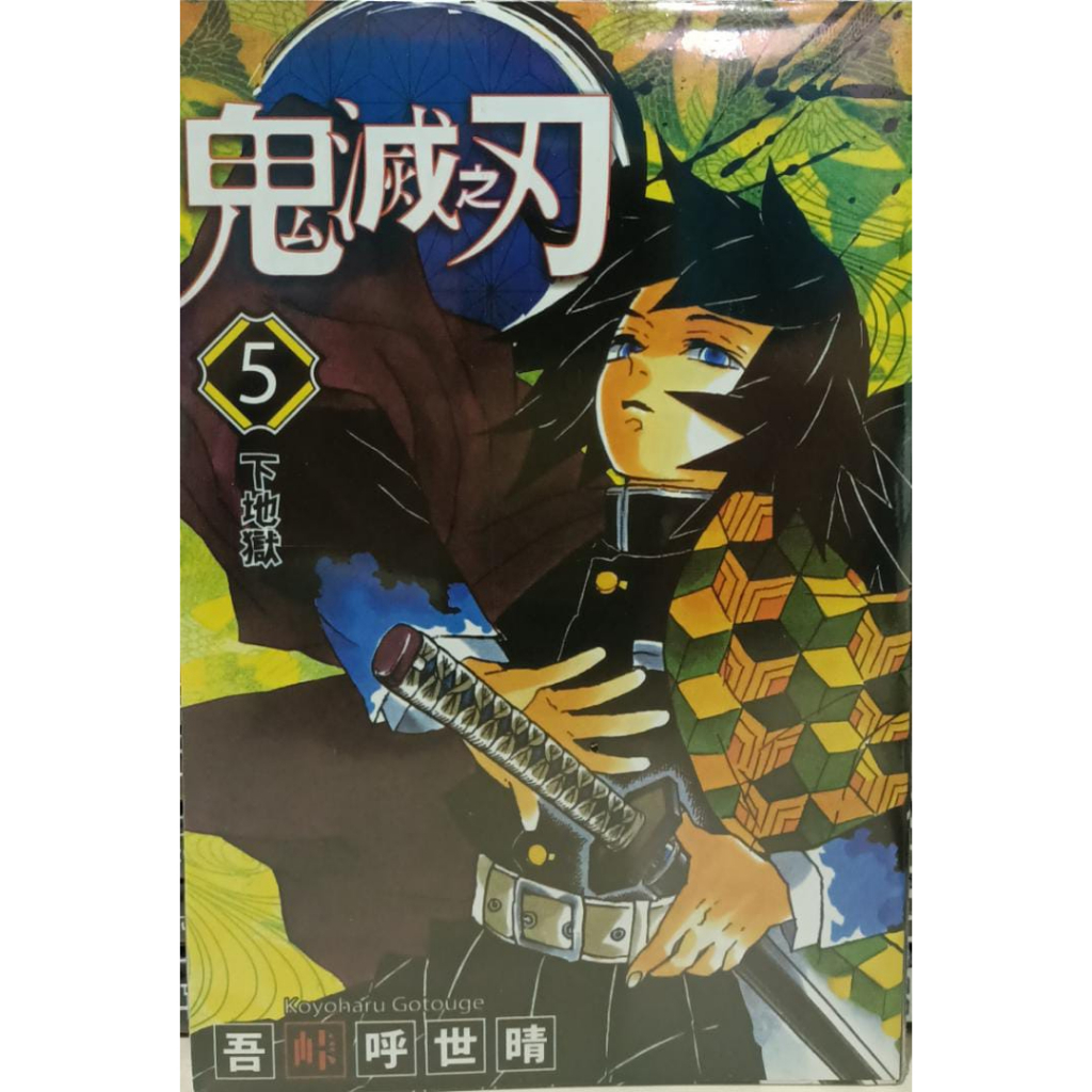 Demon Slayer Chinese bahasa cina (bahasa cina) (Demon Slayer) 1-23 End ... Demon Slayer Chinese bahasa cina (bahasa cina) (Demon Slayer) 1-23 End ...
