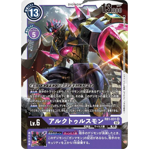 DIGIMON TCG RB1-031 SR Digimon Lv.6 Arcturusmon | Shopee Philippines