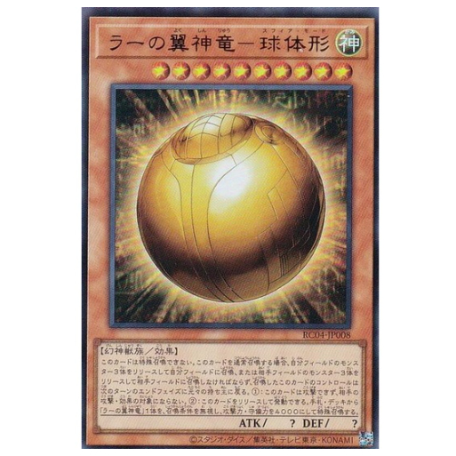 YUGIOH RC04-JP008 The Winged Dragon of Ra - Sphere Mode (UR/CR ...