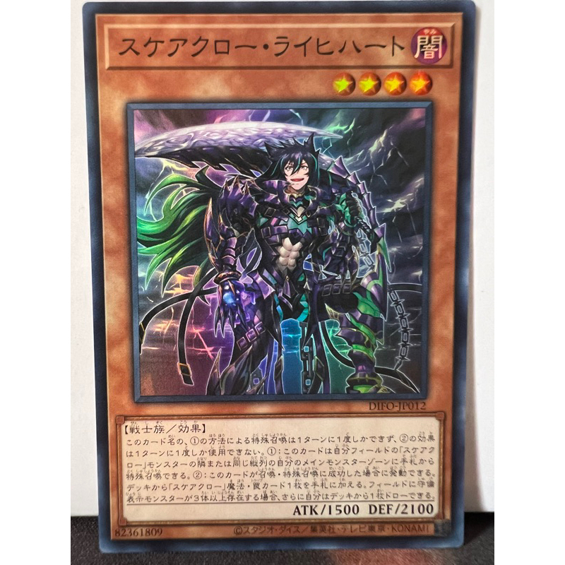Yu-gi-oh YU-GI-OH DIFO-JP012 "Scareclaw Reich Heart" (SR) | Shopee Philippines