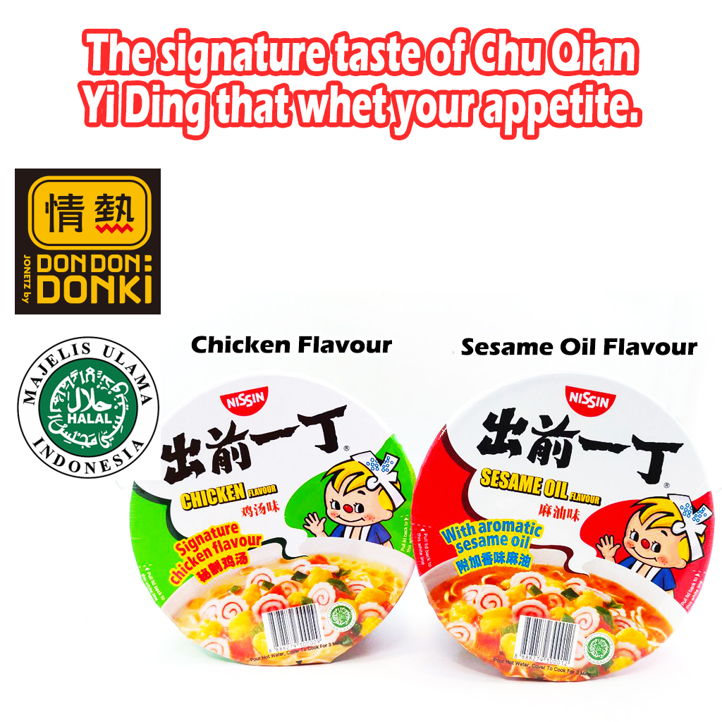 [DONKI] Halal Nissin Chu Qian Yi Ding Big Cup Instant Noodle | Shopee ...