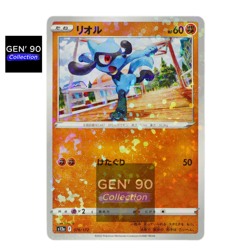 PTCG POKEMON CARD [VER.2022] [Riolu] [利欧路] S12a 076/172 HOLO [Japanese] [GEN 90] [VSTAR Universe ...