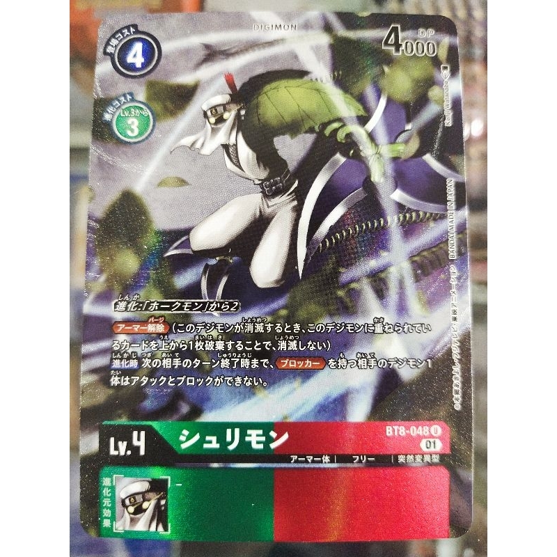 DIGIMON CARD Shurimon BT8-048 AA limited edition | Shopee Philippines
