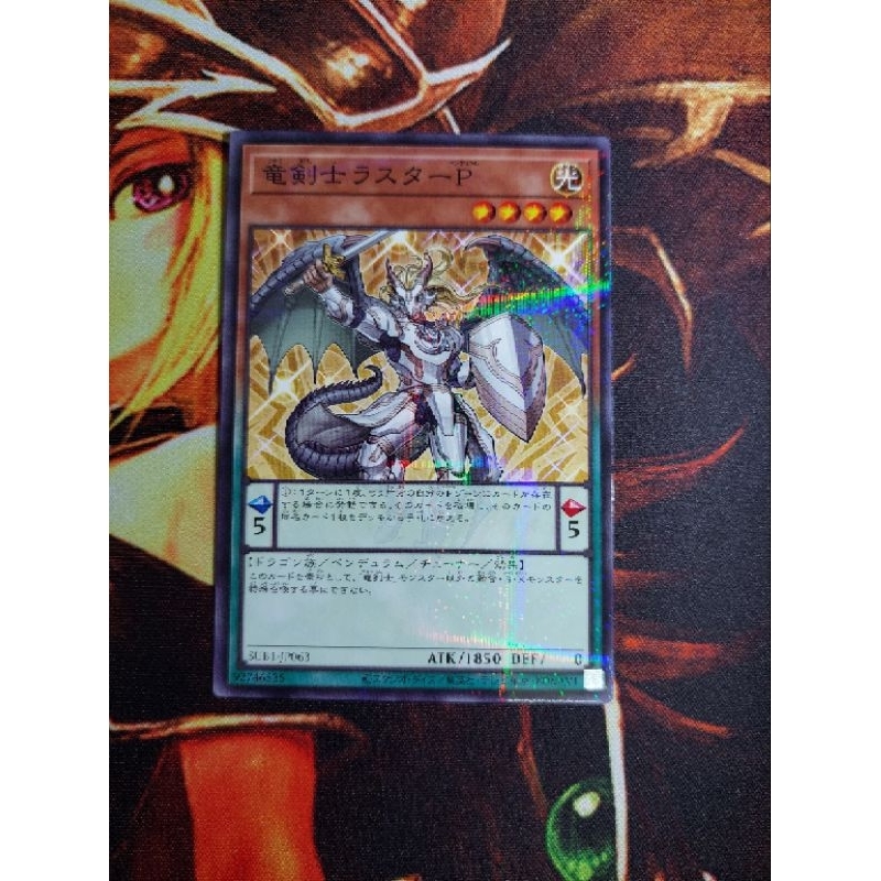 [Fantasy Card] Yugioh Yugioh Yugioh SUB1-JP063 Yugioh Yugioh P Luster Pendulum, the Dracoslayer ...