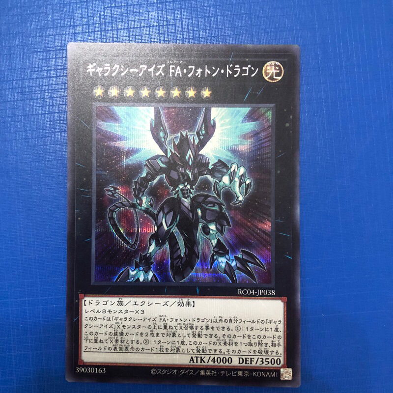 Yu-Gi-Oh 游戏王 RC04-JP038 Galaxy-Eyes Full Armor Photon Dragon (Ser) | Shopee Philippines