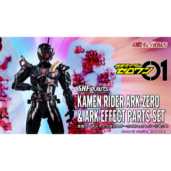 S.H.Figuarts Kamen Rider Ark Zero & Ark Effect Parts Zero One P-Bandai ...