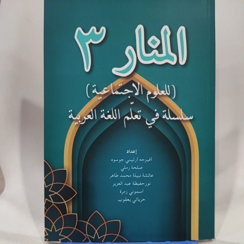 Al-manar 3 (USIM Publisher) | Shopee Philippines
