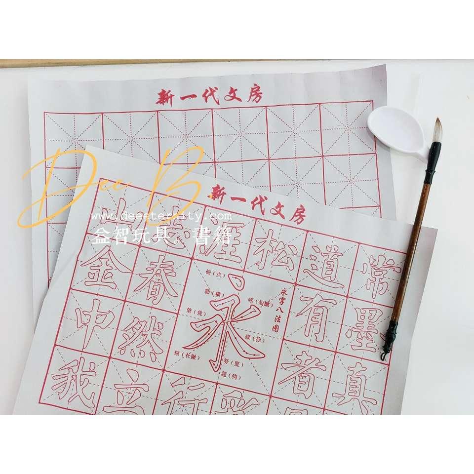 DEE B. 水写文房具 Calligraphy Stationery set | Shopee Philippines