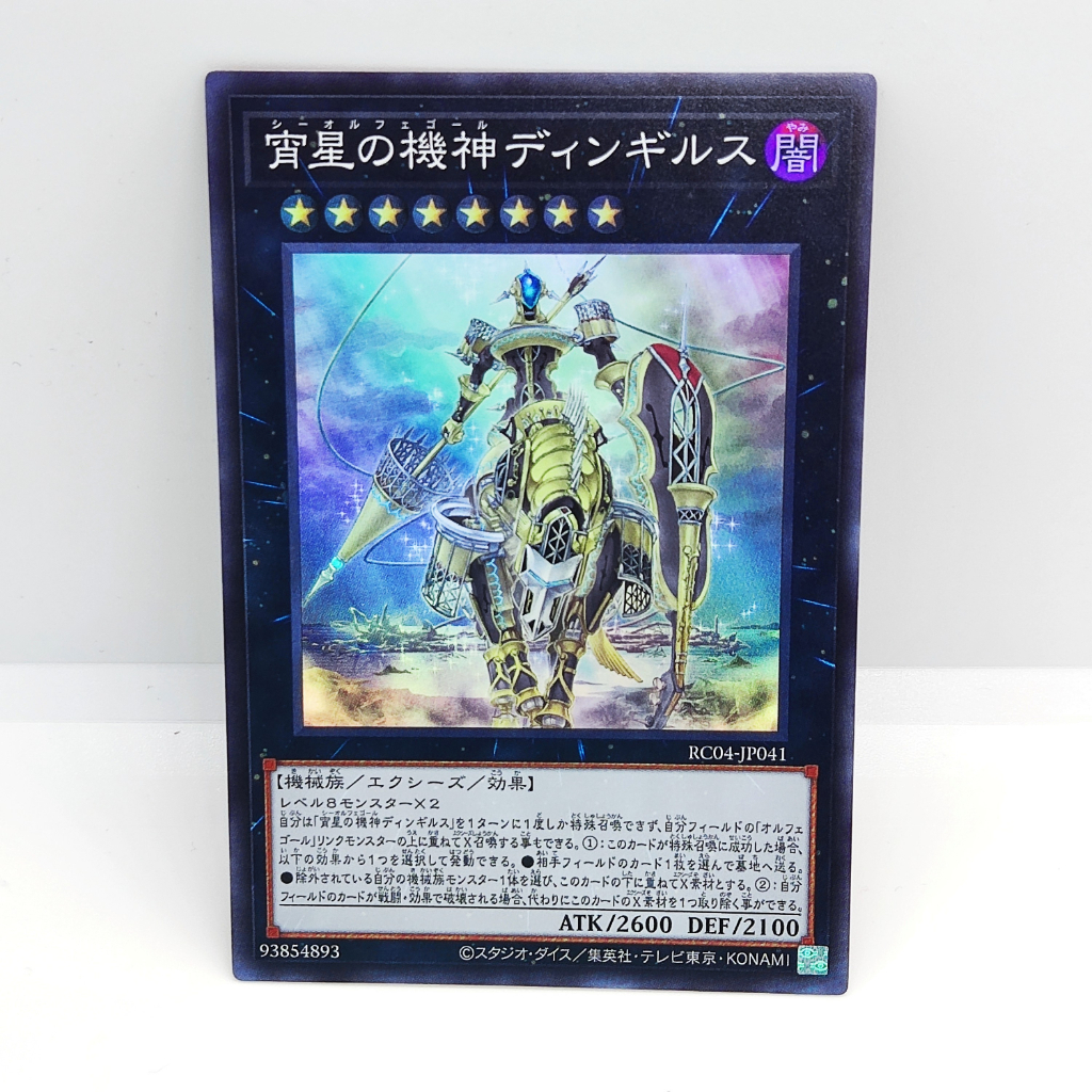 YuGiOh Card RC04-JP041, Dingirsu, the Orcust of the Evening Star, the Star God of Night Stars SR ...