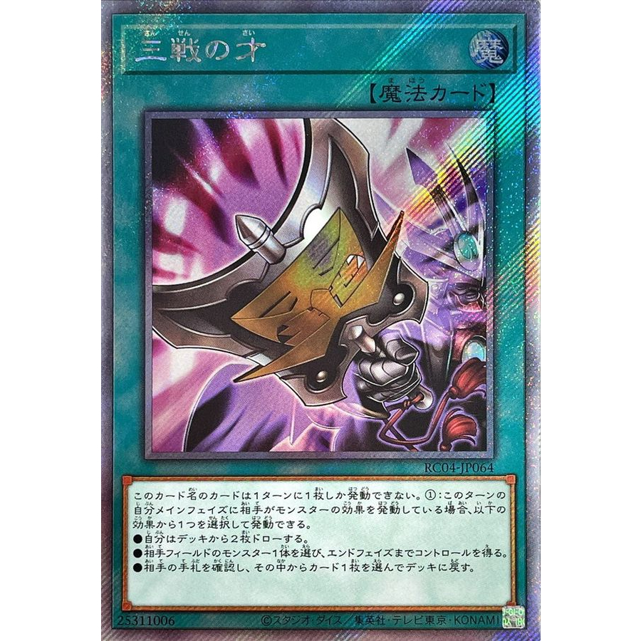 YUGIOH RC04-JP064 RC04-AE064 ROTD-JP062 TT01-JPA18 Triple Tactics Talent | Shopee Philippines