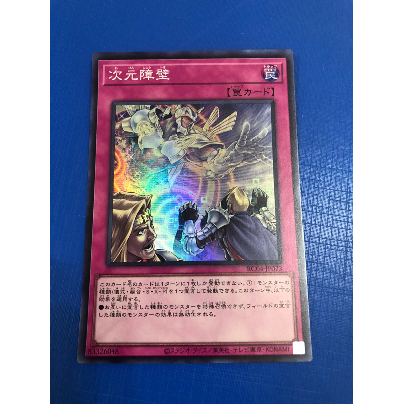 YUGIOH 游戏王 RC04-JP073 Dimensional Barrier | Shopee Philippines