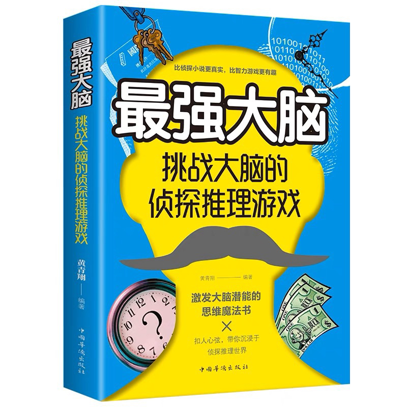 [KOH] Books The Most Powerful Brain Challenge Brain Detective Reasoning ...