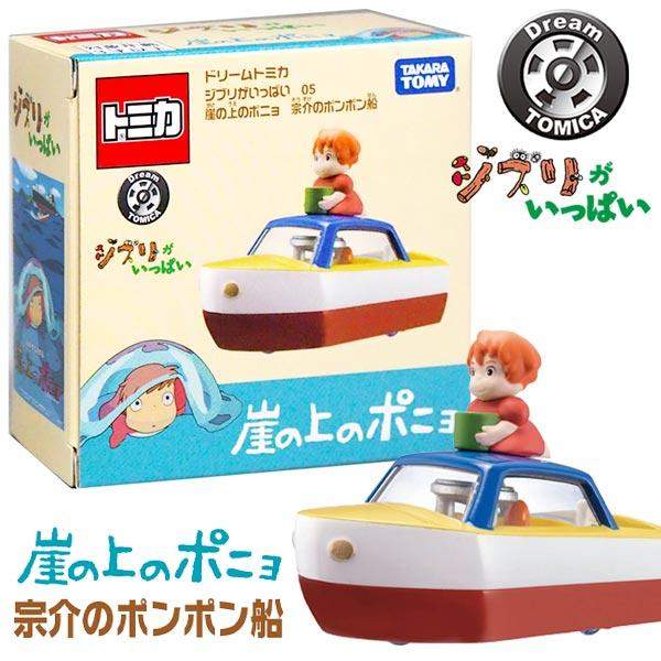 Tomica DREAM FULL OF GHIBLI Series 05 PONYO POM-POM SHIP | Shopee ...