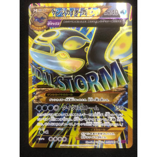 2015 Pokemon TCG Japanese XY Bandit Ring 093 Full Art/Primal Kyogre EX 1st Edition Kad Pokemon ...