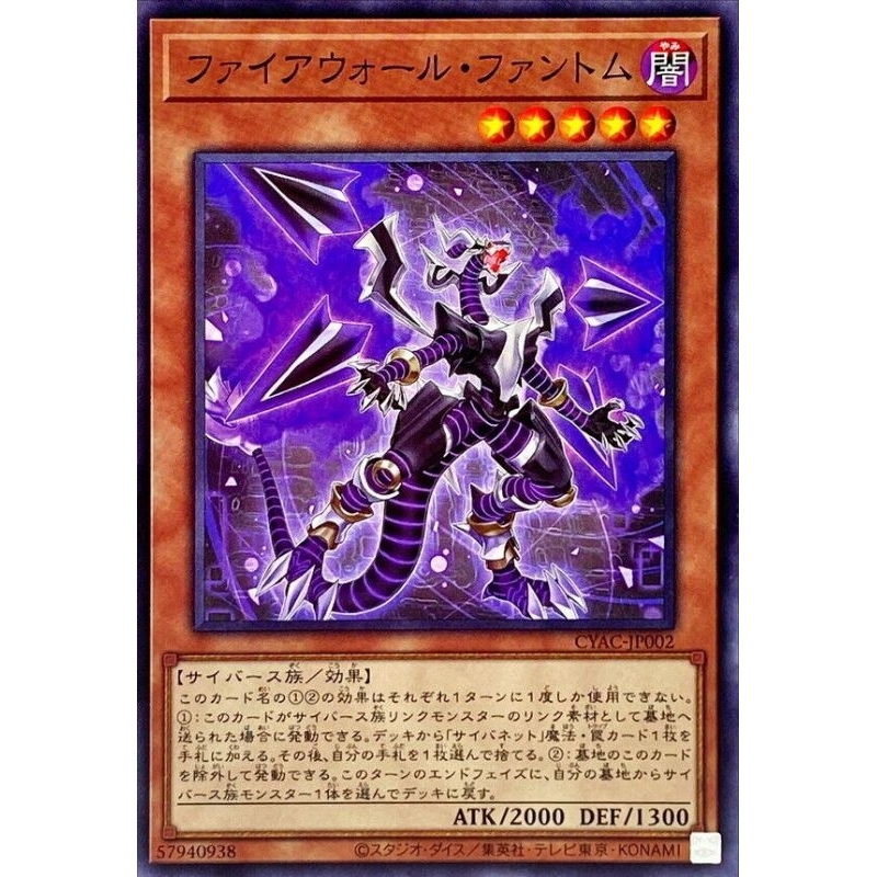 Yugioh Card 游戏王 Firewall Phanto CYAC-JP002 QCCU-JP099 | Shopee Philippines