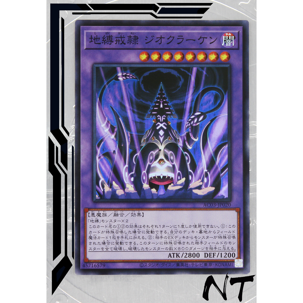 AC03 YUGIOH OCG AC03-JP020 (SR) Animation Chronicle 2023 Earthbound Servant Geo Kraken 地縛戒隶 地画乌贼 ...