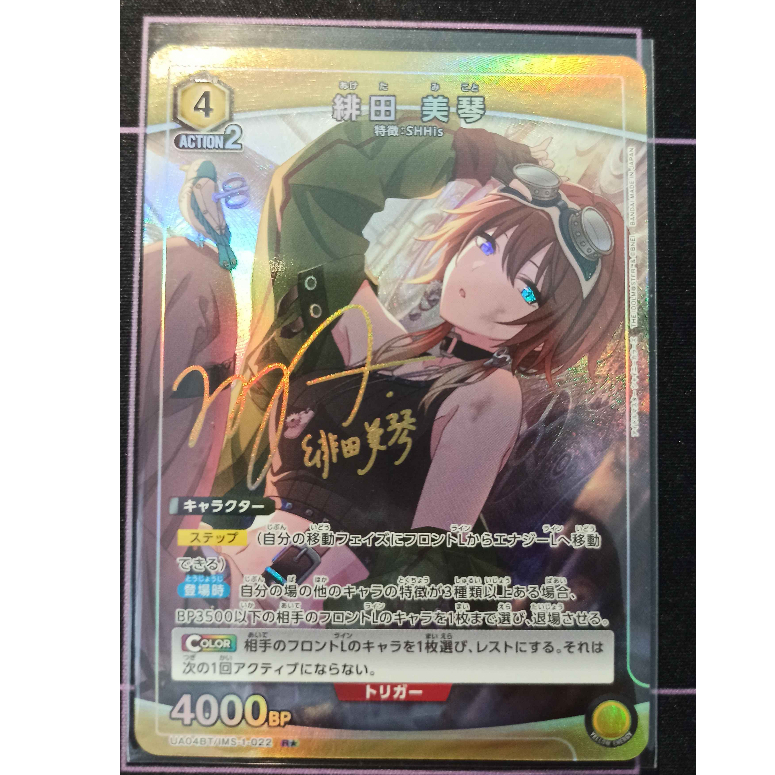 Union Arena TCG Japanese IdolMaster UA04BT/IMS-1-022 Mikoto Aketa R | Shopee Philippines