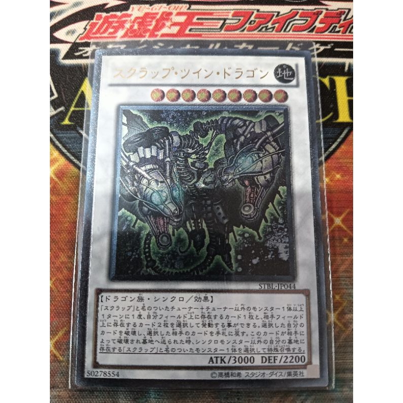 KONAMI OCG YuGiOh! Card STBL-JP044 Scrap Twin Dragon Yu-Gi-Oh! Waste Iron Double-Headed | Shopee ...