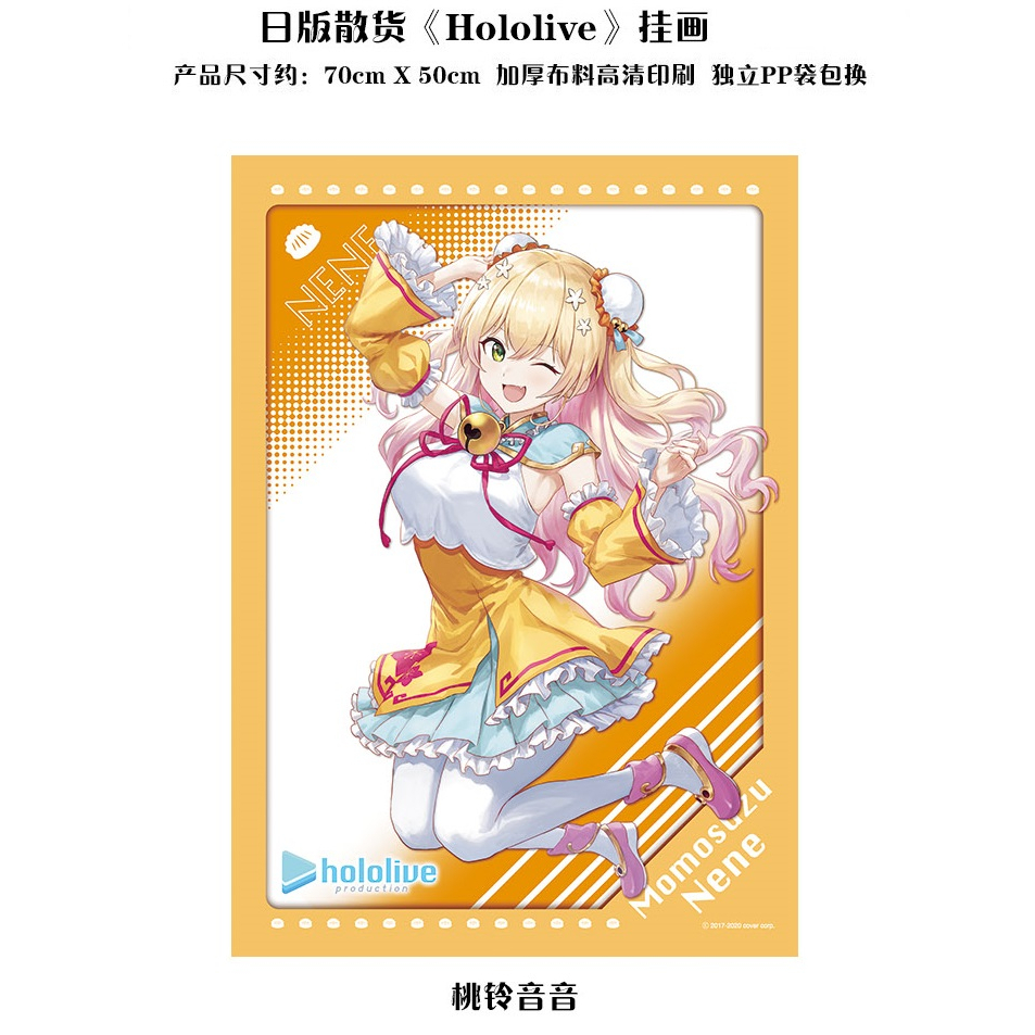 HOLOLIVE JP 5th Generation - Momosuzu Nene - Cloth Poster 70cm x 50cm ...