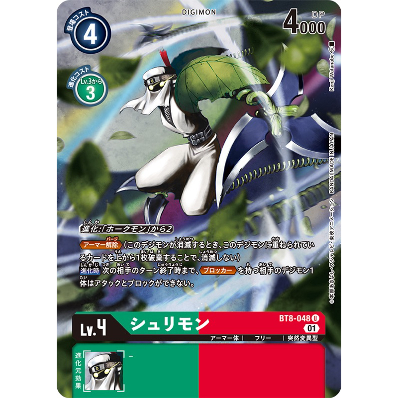 Digimon TCG BT8 / BT8-048 Shurimon Evo Cup AA (Tamers Box Evolution Cup 2022) | Shopee Philippines
