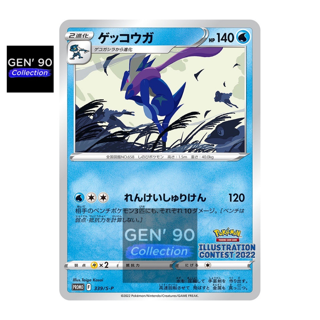 PTCG POKEMON CARD [VER.2022] [Greninja] [甲贺忍蛙] 339/S-P NON-HOLO [Japanese] [GEN' 90] | Shopee ...