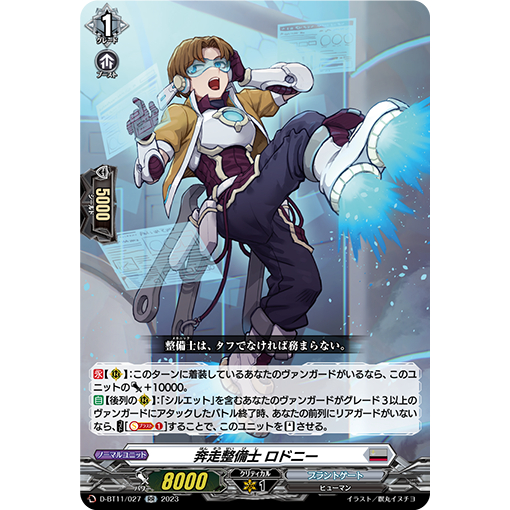 Cardfight Vanguard D-BT11/027 RR Bustling Mechanic, Rodney (JP) | Shopee Philippines