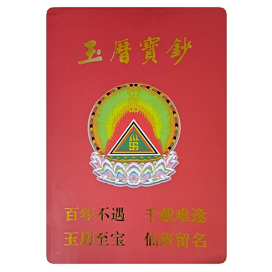 Jade Calendar Banknote Simplified Character EF2 | Shopee Philippines