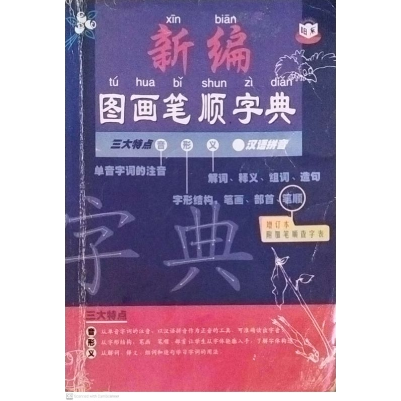 Preloved Primary School Students Reference Book Chinese Pinyin/Stroke ...