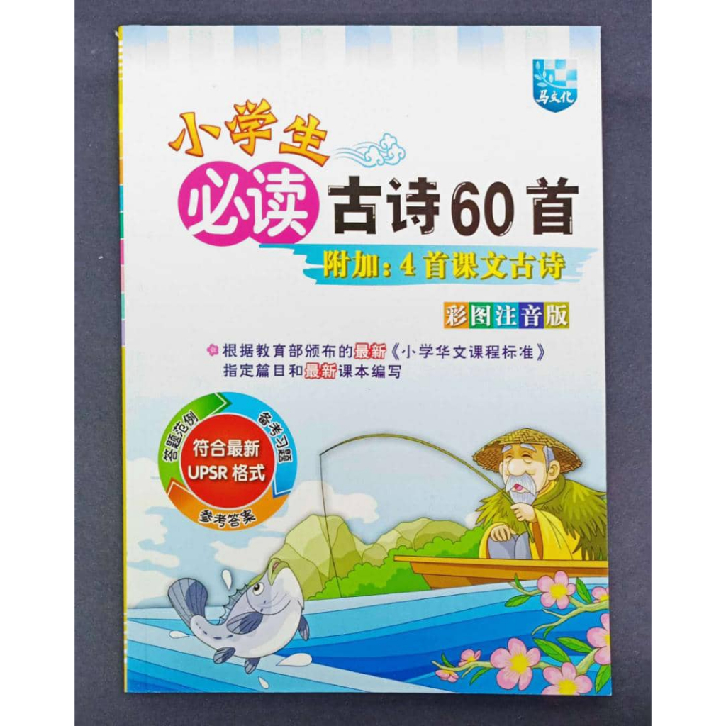 TMP-Primary School Students Must-Read 60 Ancient Poems | Shopee Philippines