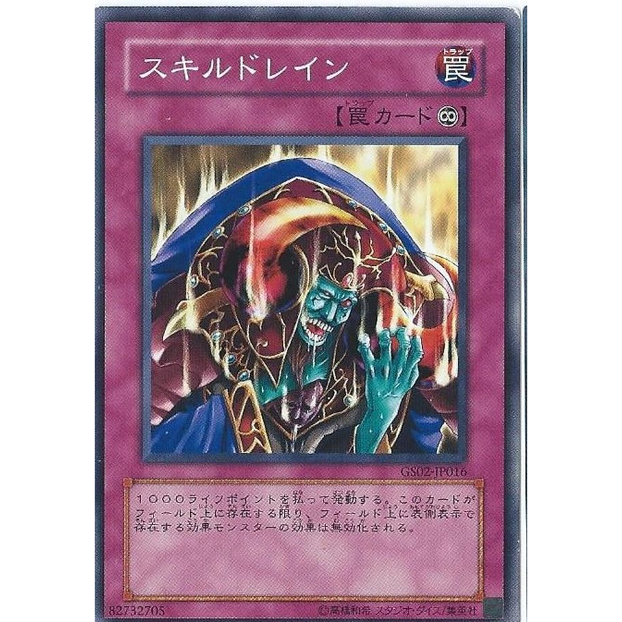Yu-Gi-Oh! 遊戯王 Skill Drain 20AP-JP025 GS02-JP016 | Shopee Philippines