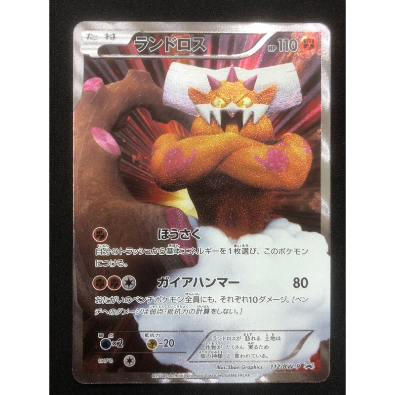 2011 Pokemon TCG Japanese BW 112 Landorus Battle Set Kad Pokemon Card ...