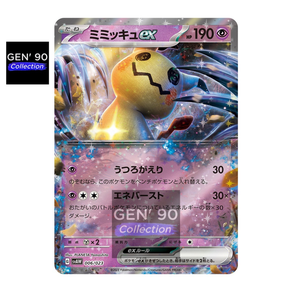 PTCG POKEMON CARD [VER.2023] [Mimikyu ex] [谜拟Q ex] SVAW 006/023 RR [GEN 90] [Japanese] | Shopee ...