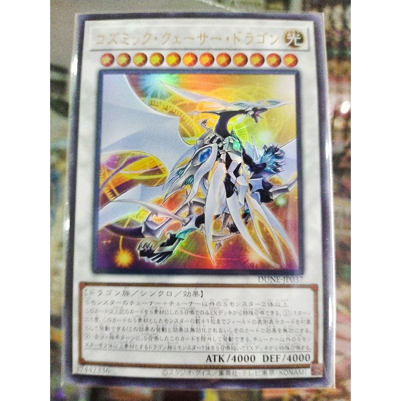 游戏王 Yugioh DUNE-JP037 Cosmic Quasar Dragon HR/SCR/UTR/UR | Shopee Philippines