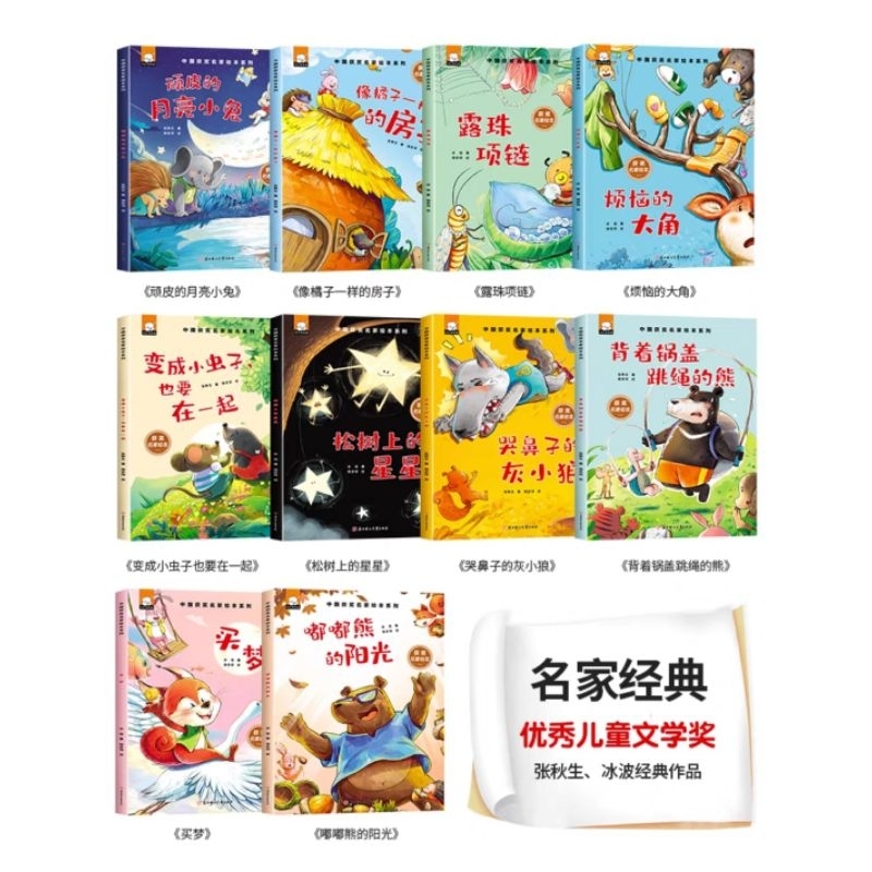 All 10 Volumes Chinese Award-Winning Famous Picture Book Series ...