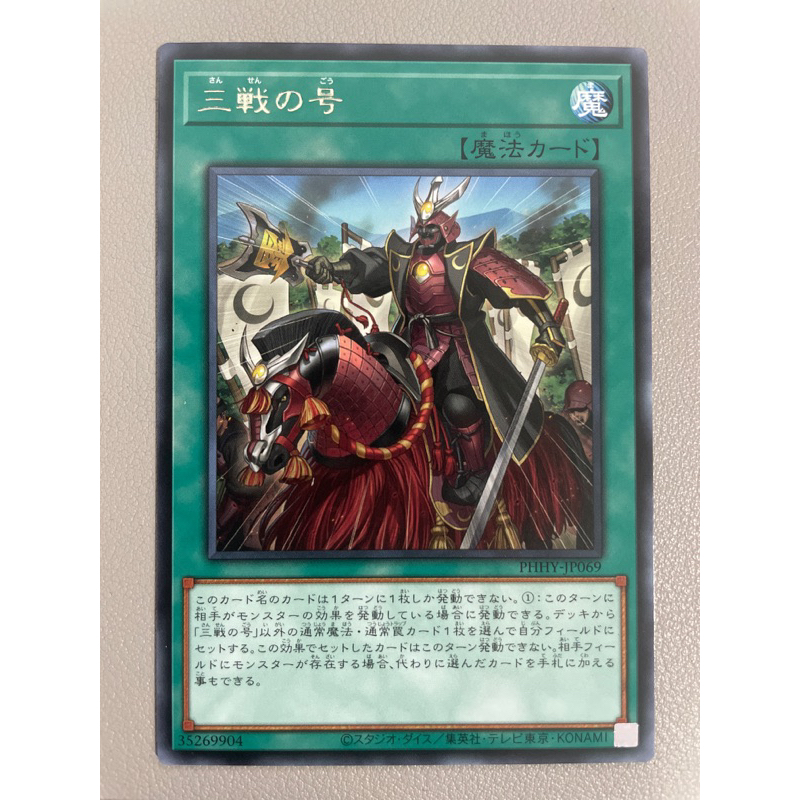 Yugioh PHHY-JP069 Triple Tactic Tasking Number of World War II (R) | Shopee Philippines