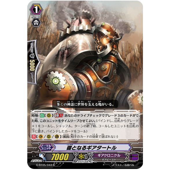 Cardfight Vanguard G-BT05/043 (Cornerstone Gear Turtle) | Shopee Philippines