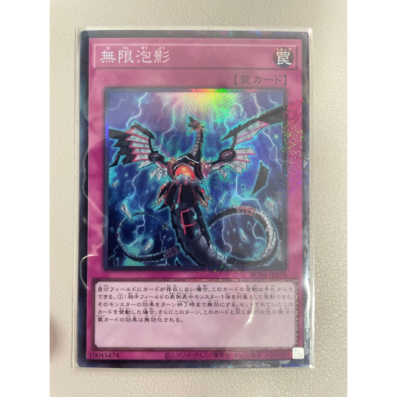 YUGIOH RC04-JP076 Infinite Impermanence 无限泡影 | Shopee Philippines