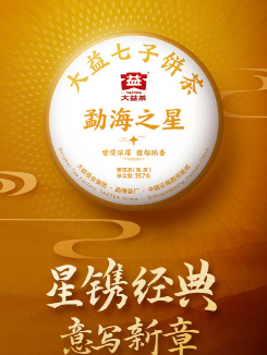 Pu ER TEA [TAETEA BRAND (Ripe) -Star of Menghai 2201 (357g)] Dayipu'er TEA (Cooked TEA) Menghai ...
