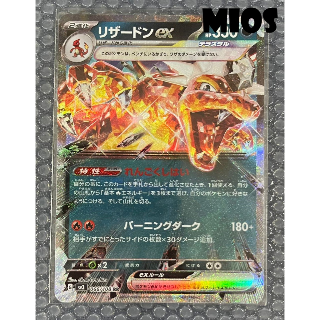 POKEMON TCG SINGLES - JAPANESE RULER OF THE BLACK FLAME ( SV3 ) - CHARIZARD EX 066/108 RR ...
