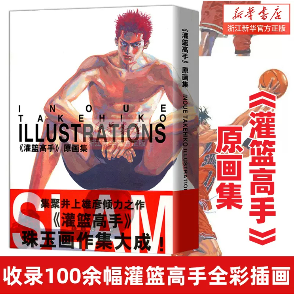 [Hardcover Edition] Collector's Edition Takehiko Inoue Compiled Drawing ...