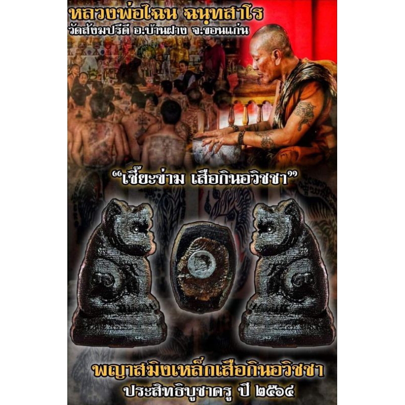 Thai Amulets Thailand Amulets LP Chan Nai Tiger Loop Lor LP Chan Nai ...