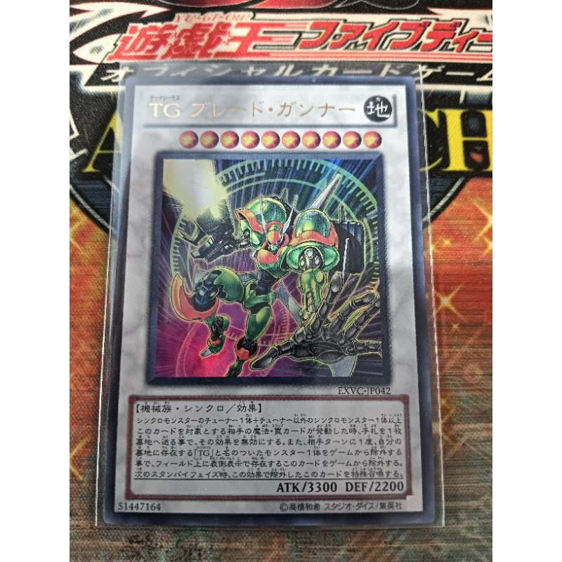 KONAMI OCG YuGiOh! Card EXVC-JP042 T.G. Blade Blaster Yu-Gi-Oh TG Gunner | Shopee Philippines