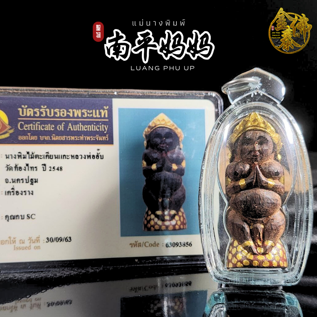 LUANG PHU UP Buddhist Calendar 2548 Spirit Wood Carving Nanping Mother ...