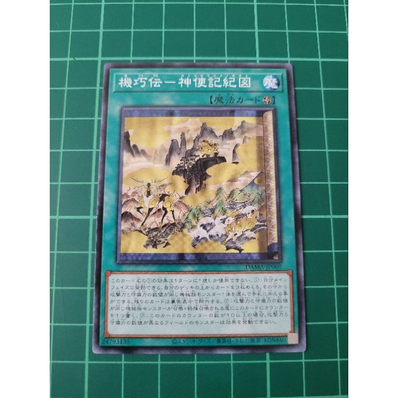 YUGIOH Japanese DAMA-JP060 機巧傳-神使記紀圖 Gizmek Legend (N) LIGHT PLAYED 95% | Shopee Philippines