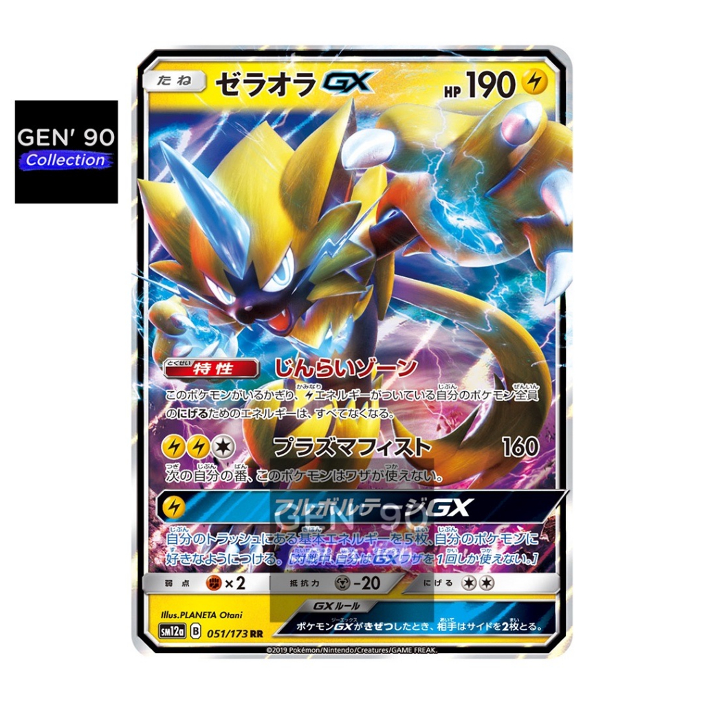 Ptcg POKEMON CARD [VER.2019] [Zeraora GX] [Zeraora GX] SM12a 051/173 ...