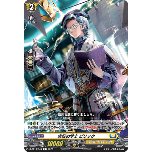 Cardfight Vanguard D-BT10/049 R Academic of Demonstration, Pyrrhic (JP) | Shopee Philippines