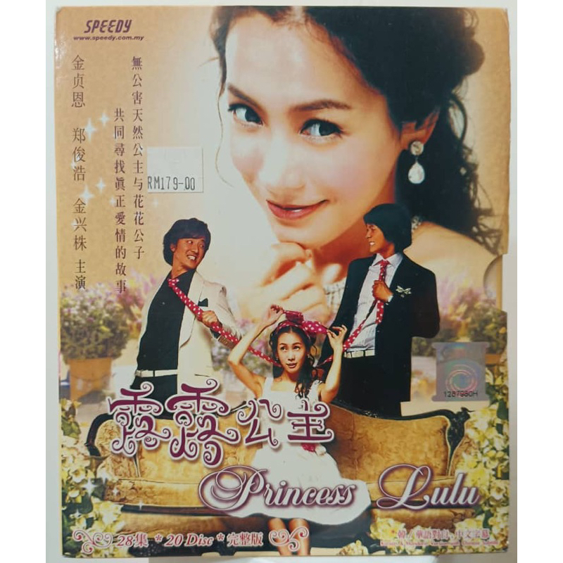 PRINCESS LULU 露露公主 VCD | Shopee Philippines