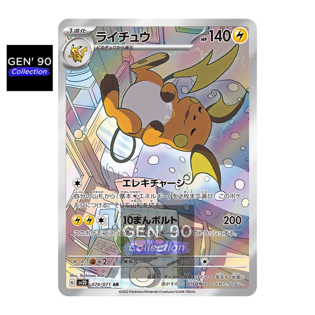 PTCG POKEMON CARD [VER.2023] [Raichu AR] [雷丘 AR] SV2D 074/071 AR ...