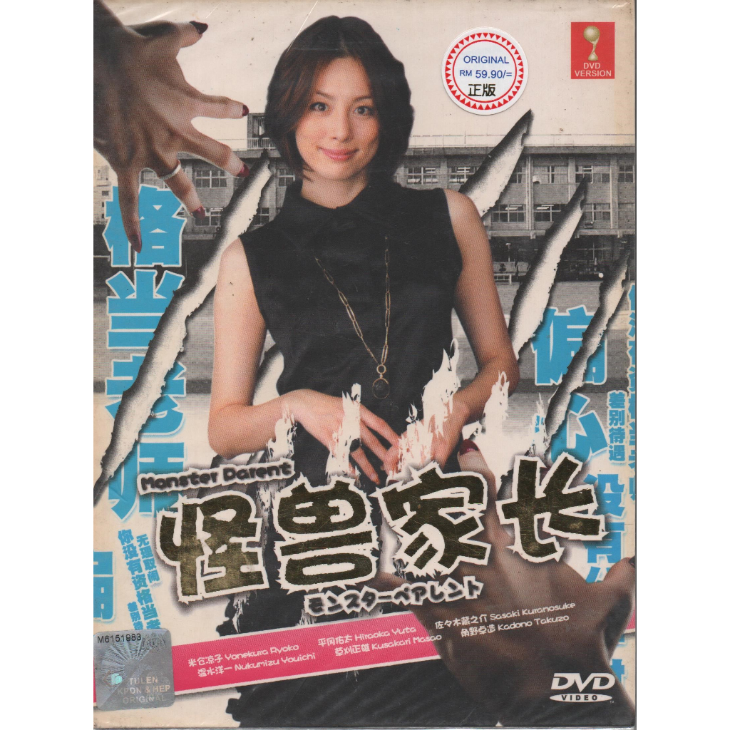 Japanese Drama DVD Monster Parent (2008) 怪獸家長 | Shopee Philippines